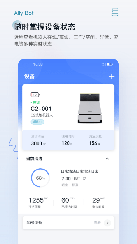 allybotAPP下载-allybot最新版下载地址v1.7.1_电视猫
